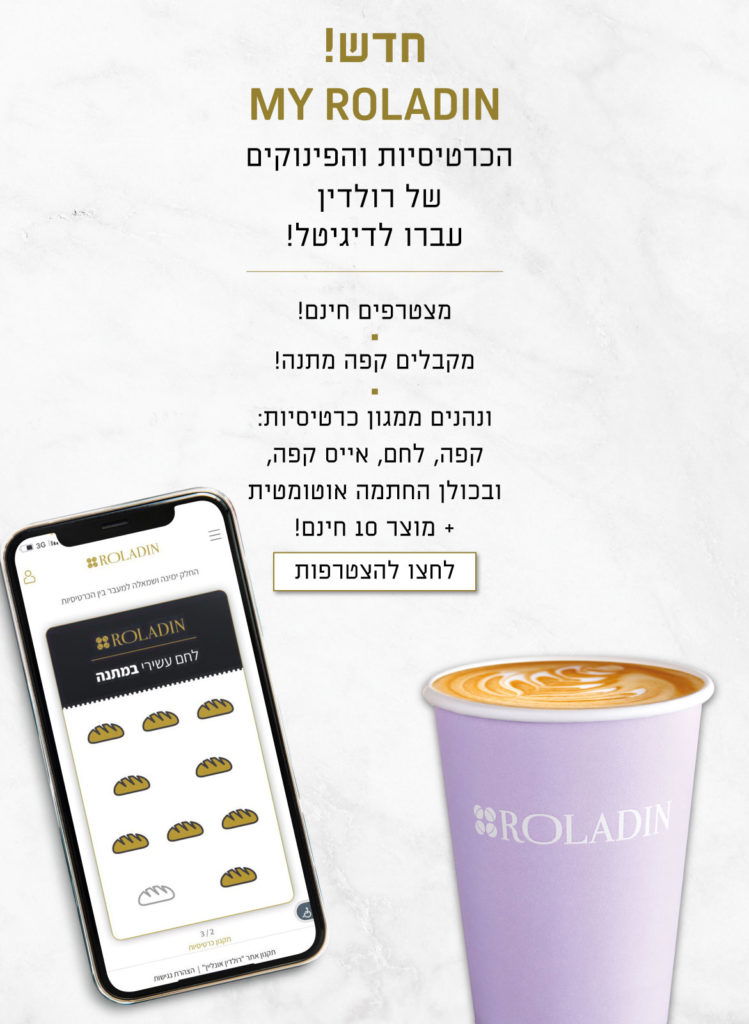 5-כרטיסיות-my-roladin - רולדין